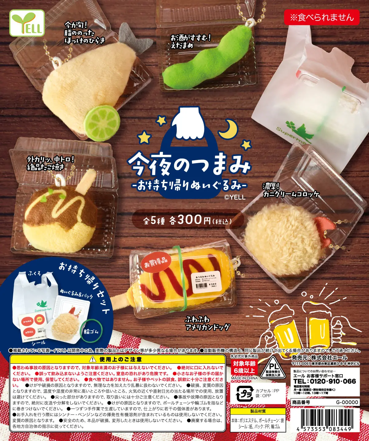 Yell-World-capsule-toys-Tonight-s-snacks-cute-kawaii-fluffy-takoyaki ...