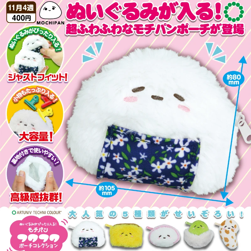 Gashapon-Gacha-Capsule-Toy-Rice-Ball-Plush-Wallet-Cute-and-Soft-Model ...