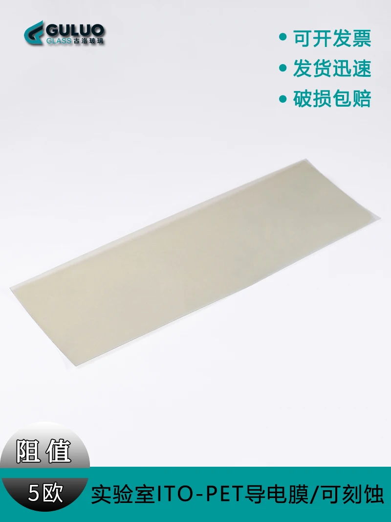 5-Ohm-sq-Laboratory-ITO-Conductive-Film-PET-ITO-Film-100mm-300mm-Can-Be ...