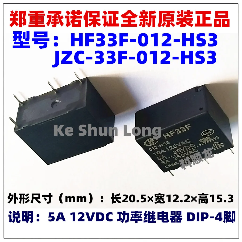 10-pi-ces-1lot-100-NewOriginal-Power-cite-5A-12VDC-24VDC-HF33F-012-HS3-JZC.jpg