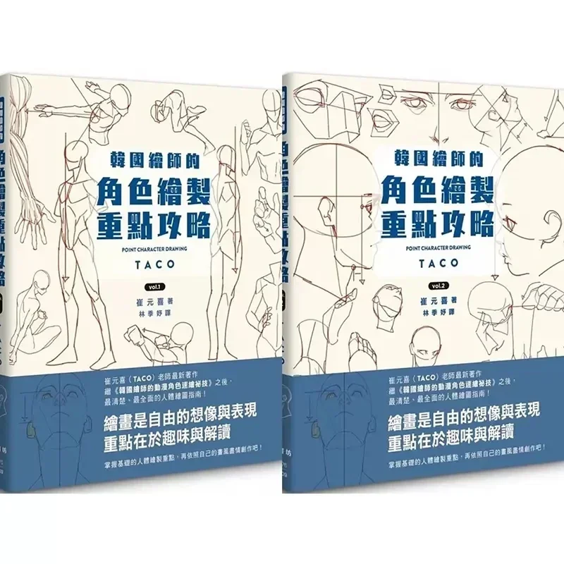 Korean-Painter-s-TACOT-Point-Character-Drawing-Vol-1-2-Animation ...