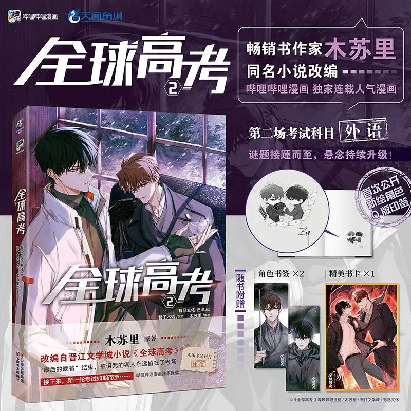 "Global College Entrance Examination. 1+2" Comic Version BL Double Male Book To Send Book Card ...