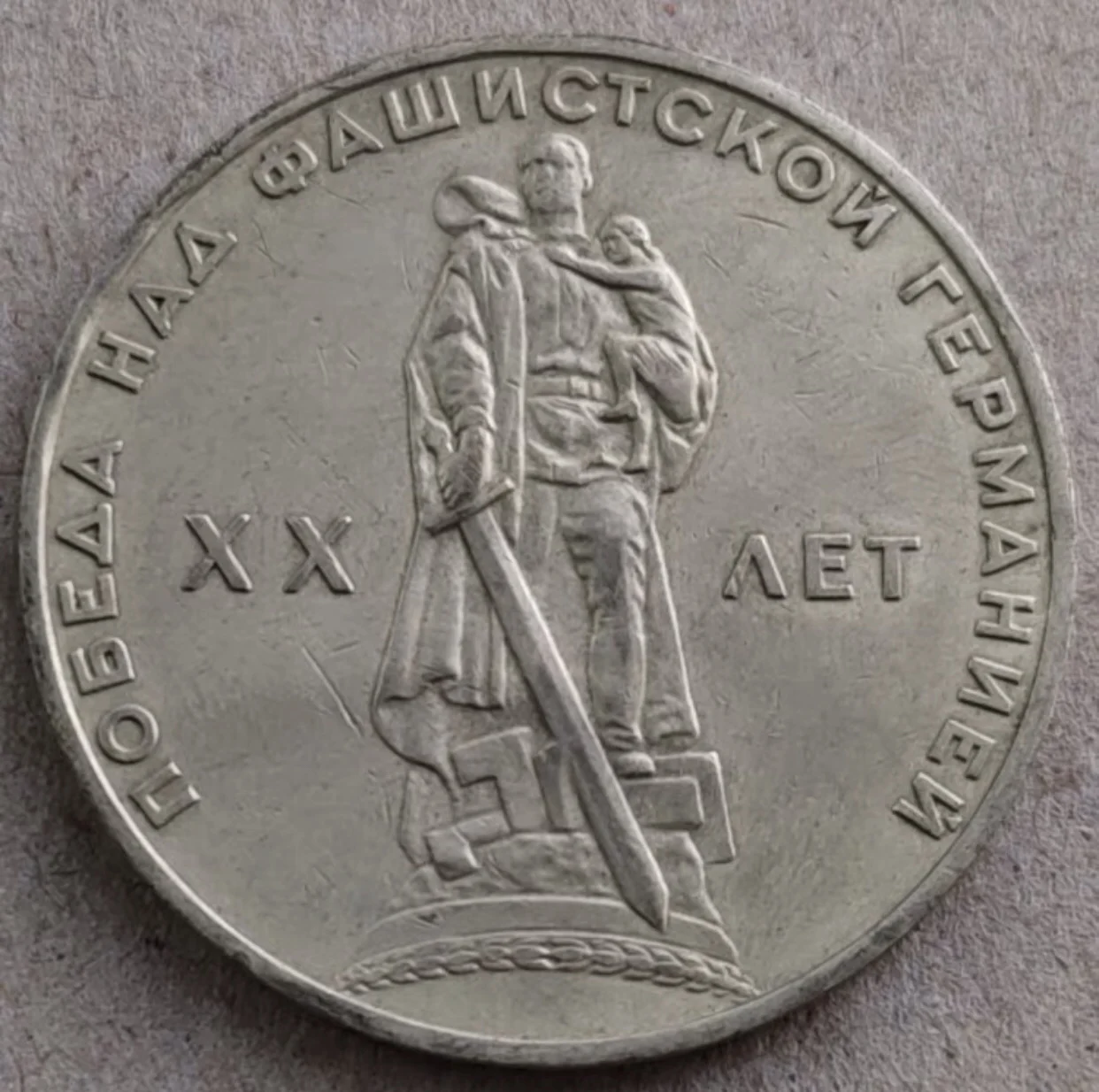 Great-Commemorative-Coin-Soviet-Union-Figure-3-Victory-of-World-War-II ...