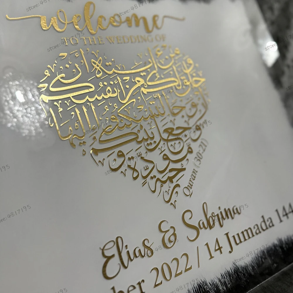 Welcome-French-Wedding-Sticker-Islamic-Art-Quran-30-21-Personalized ...
