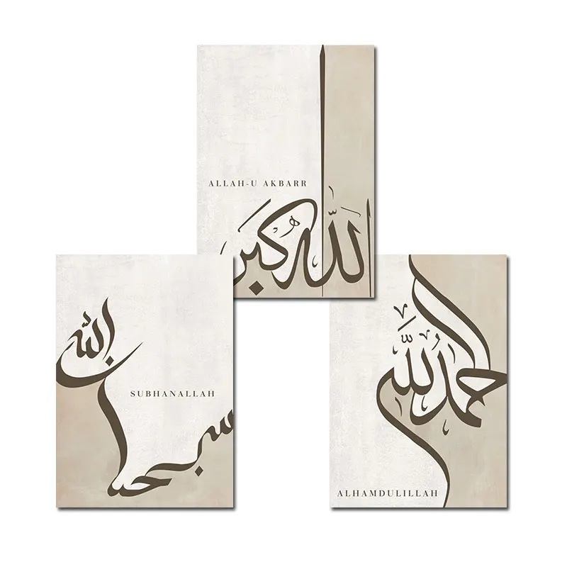 Subhanallah Calligraphy