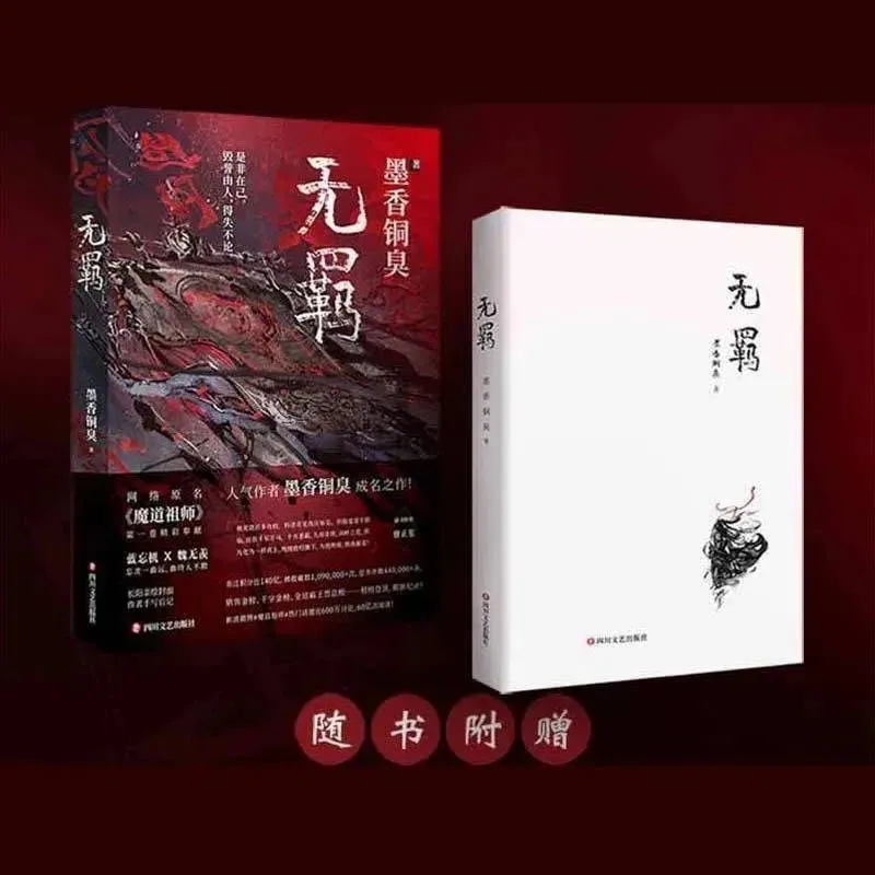 Chinese-Fantasy-BL-Fiction-Book-The-Untamed-Wu-Ji-Romance-oficial-de ...