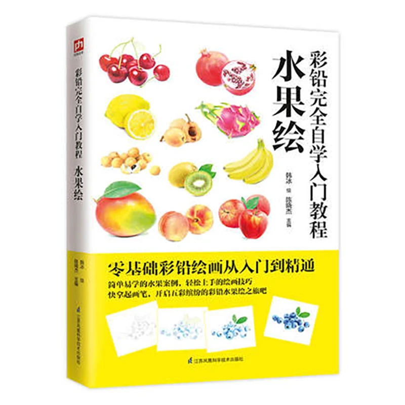 Color-Pen-Pencil-Completely-Self-study-Introductory-Tutorial-Fruit ...