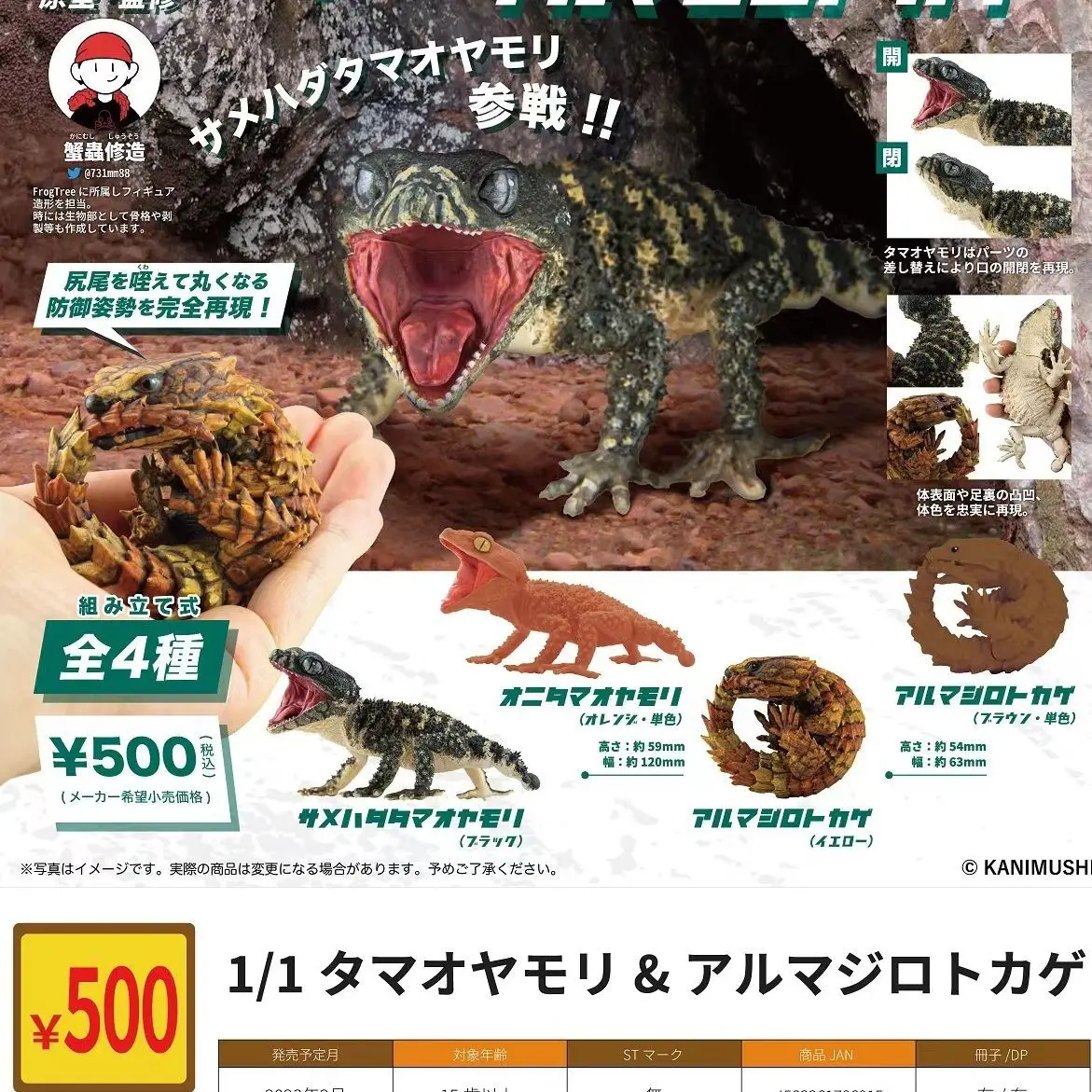 Japan Sota Gashapon Capsule Toy Armadillo Gecko Series Two Crawl Pets ...