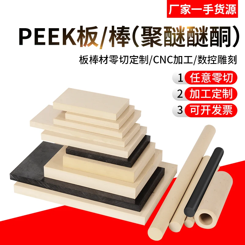 PEEK1000-natural-polyether-ether-ketone-round-rod-high-temperature ...