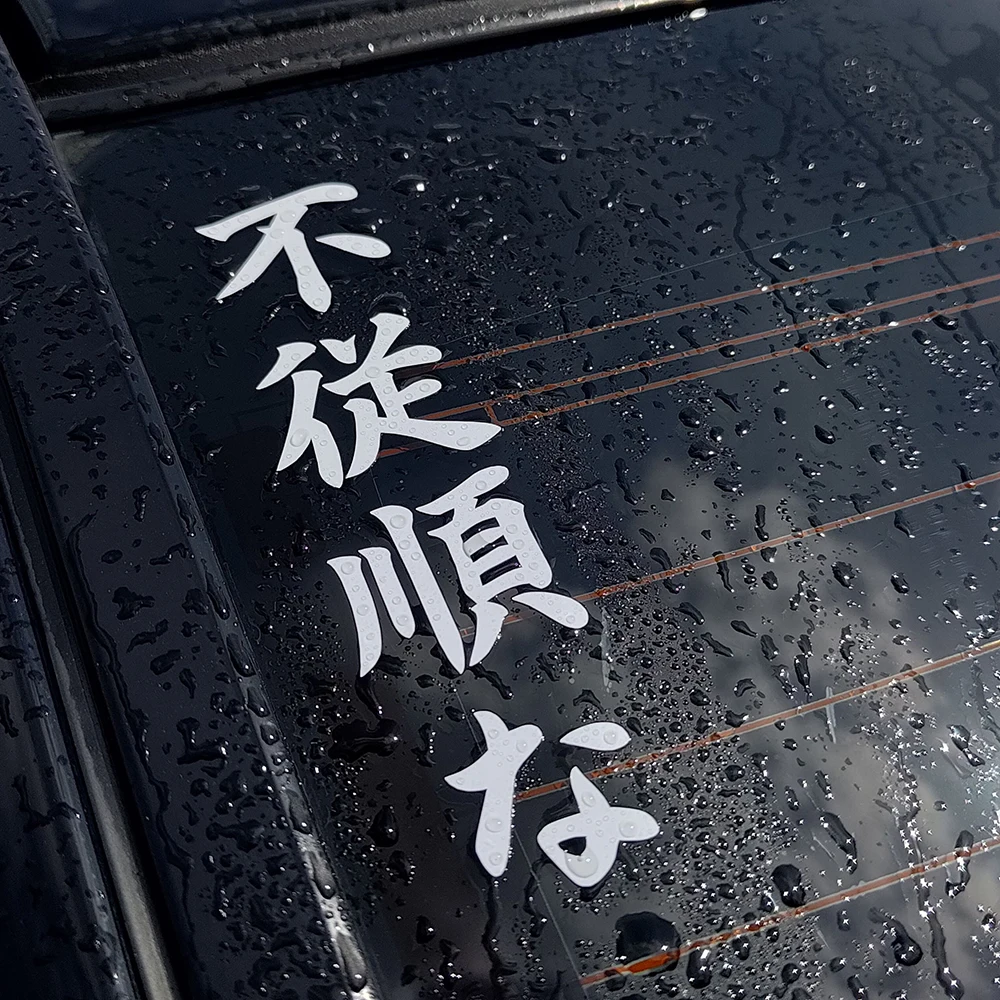 Disobedient-Vertical-Japanese-Writing-Car-Vinyl-Stickers-And-Decals-For ...