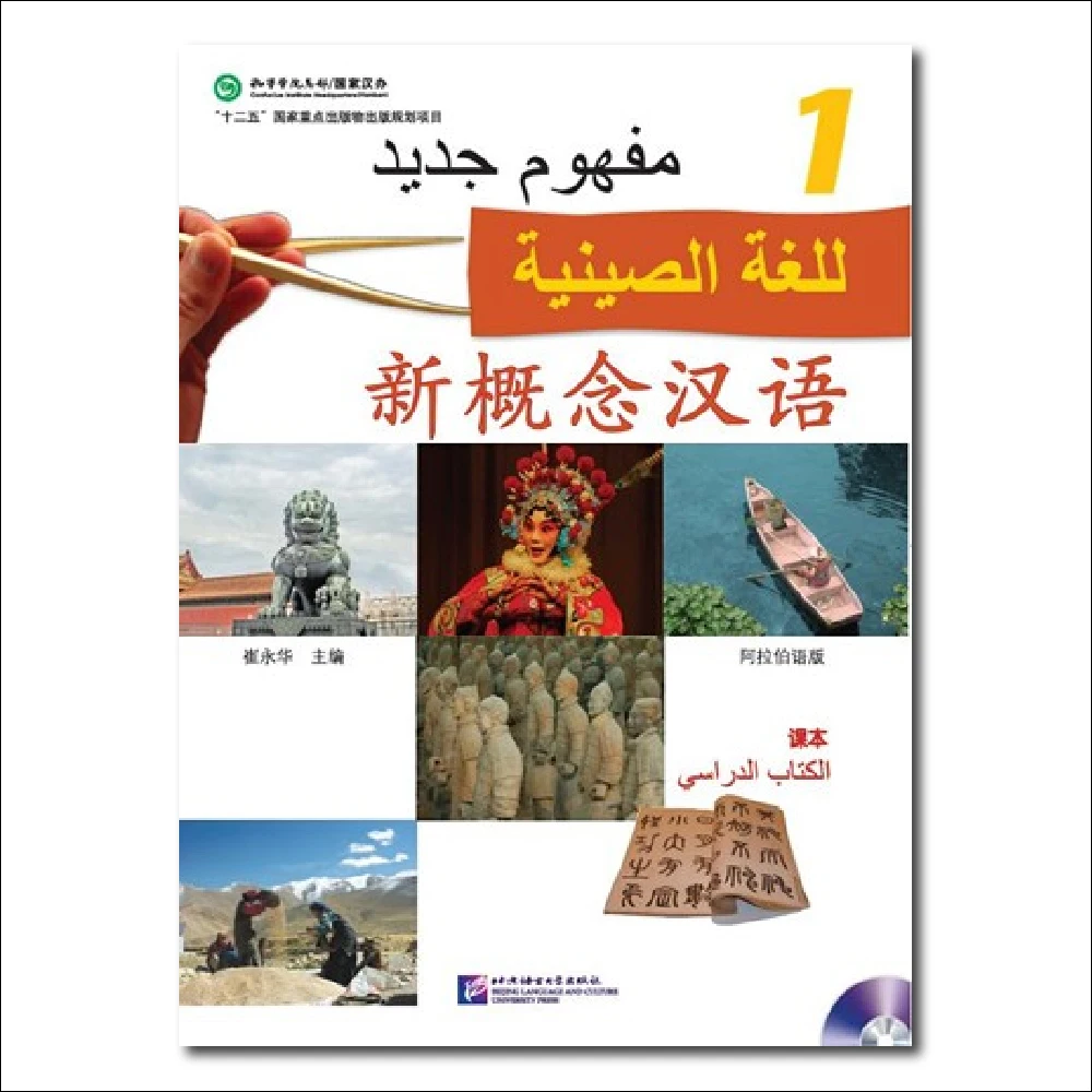 New-Concept-Chinese-Arabic-Edition-Textbook-1.jpg