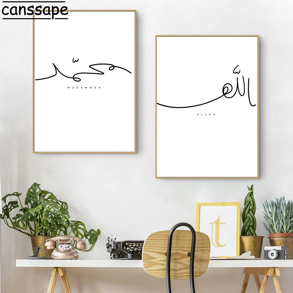 Allah Wall Poster Minimalism Art Prints Islamic Muslim Canvas Painting ...