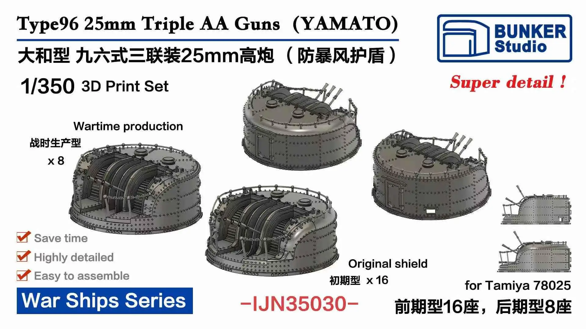 BUNKER-STUDIO-IJN35030-1-350-Scale-Type-96-25mm-Triple-AA-Guns-Yamato.jpeg