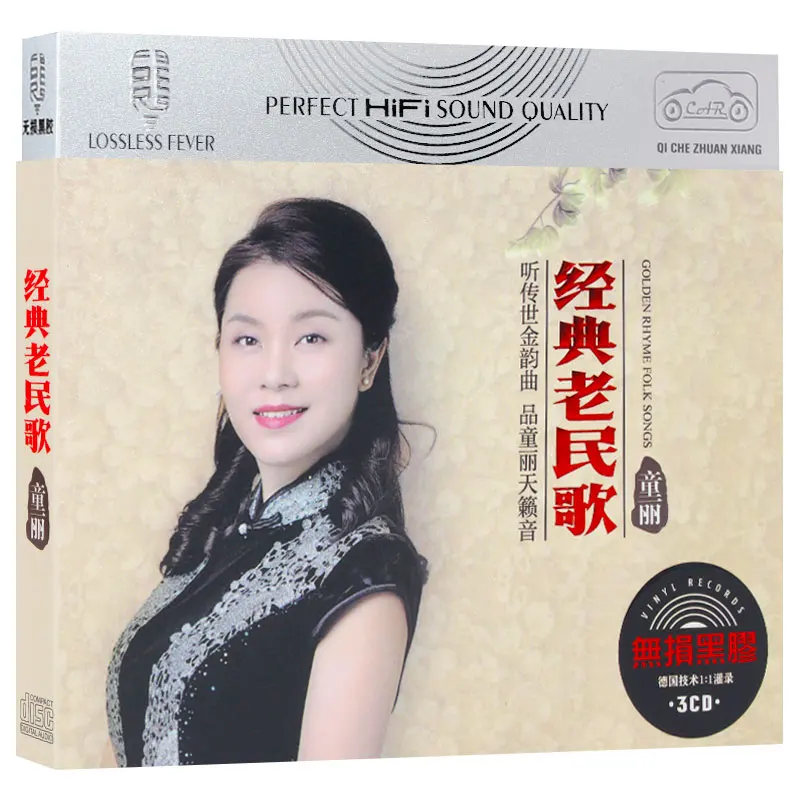 Original Chinese 12cm Vinyl Records LP HiFi CD Disc Tong Li China ...