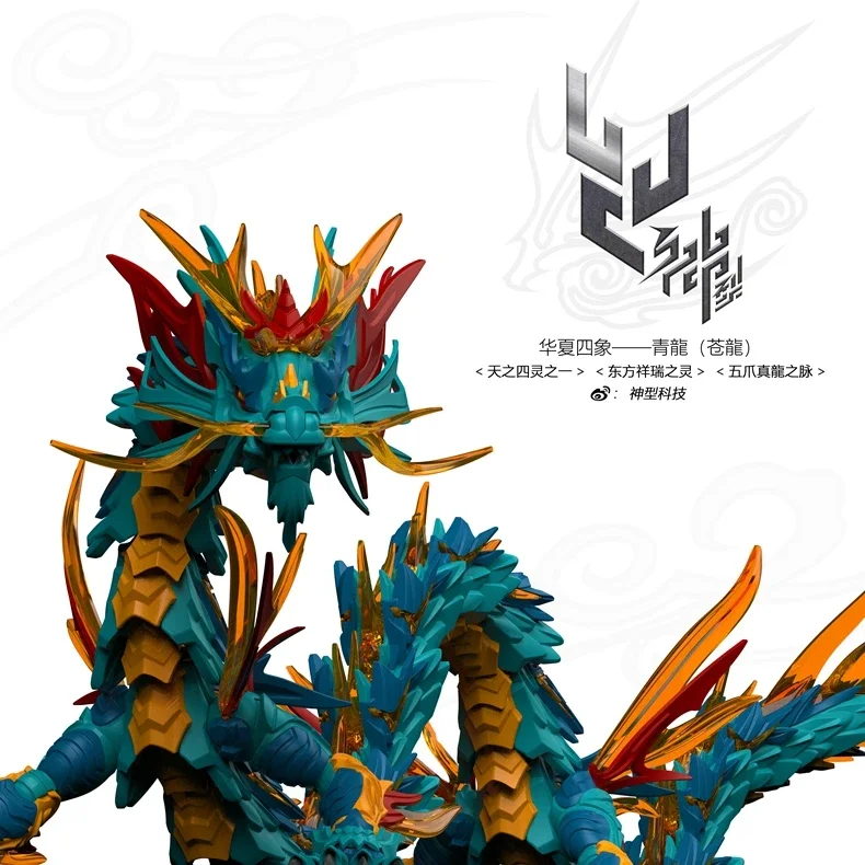 InStockShenxing-Technology-Azure-Dragon-of-The-East-Classic-of ...