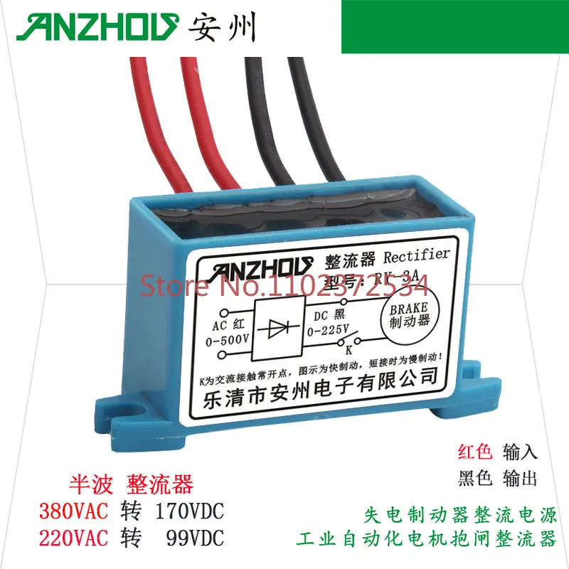 2PCS-Anzhou-RECTIFIER-rectifier-RY-3A-rectifier-0-225V-motor-brake ...