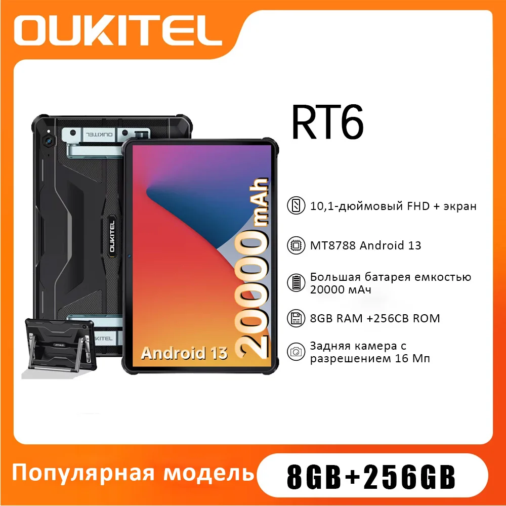 Oukitel-RT6-Rugged-20000mAh-8GB-256GB-10-1-FHD-Android-13-Tablet-16MP.jpg