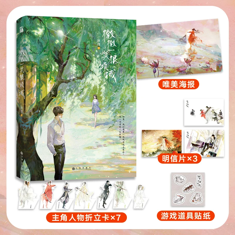 New A Smile Is Beautiful Original Novel By Gu Man Wei Wei Yi Xiao Hen ...