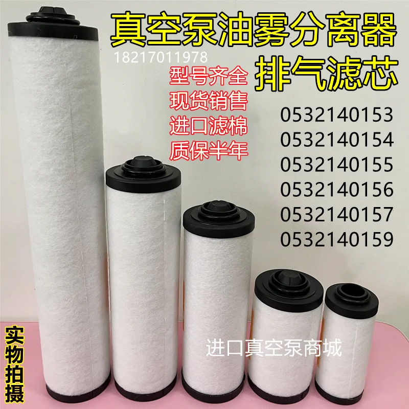 0532000508 Vacuum Pump Exhaust Filter 0532140156 210mm 0532140159 Oil ...