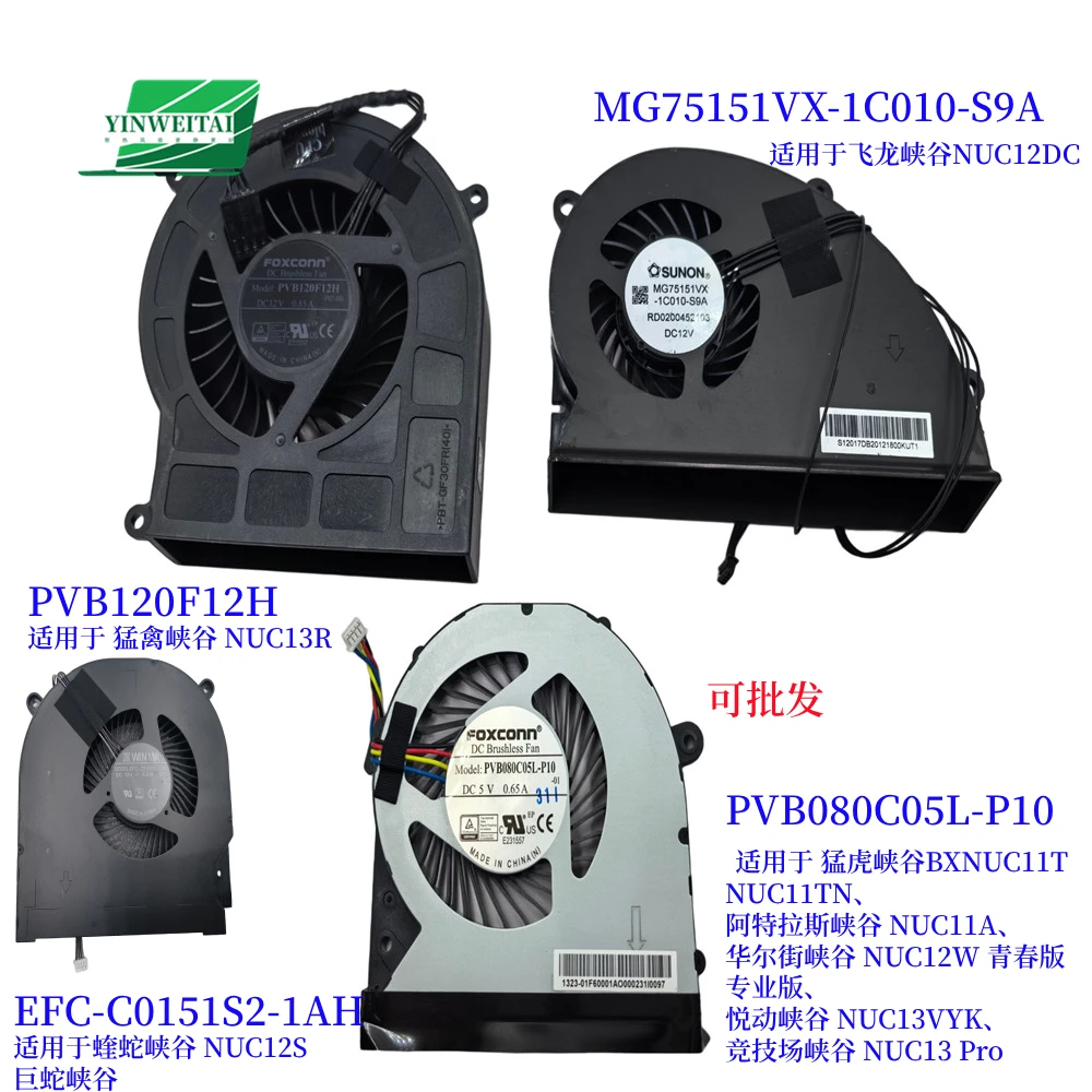 FAN FOR INTEL NUC Atlas、Enthusiast、Dragon、Tiger、Wall Street、Vivid、Arena ...