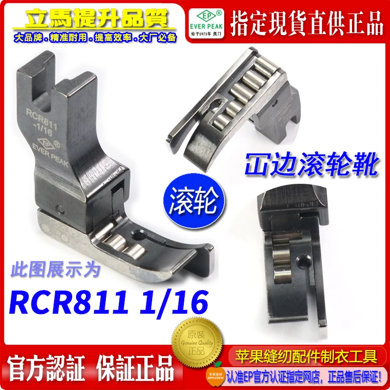 EP Presser Foot Roller High And Low Rcr811/1/16 Non-Slip High And Low ...