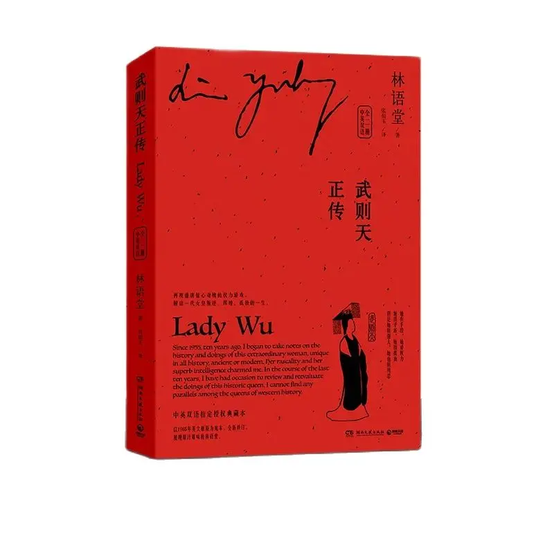 Lady-Wu-by-Lin-Yutang-Author-obra-literaria-biogr-fica-versi-n-china ...