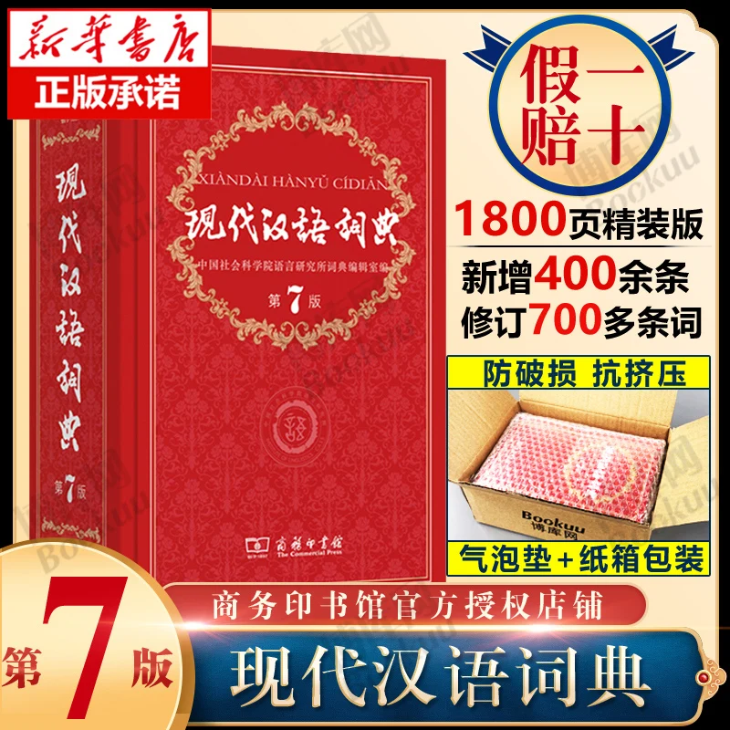 Modern-Chinese-Dictionary-New-Edition-Genuine-Edition-7th-Edition-2023 ...