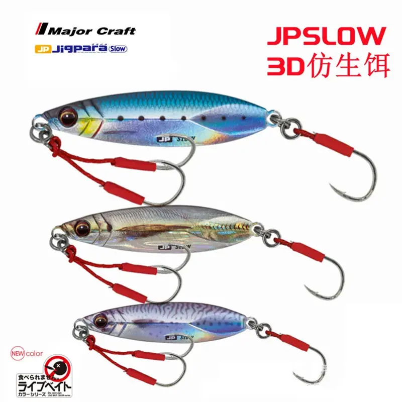 MajorCraft-30g-40g-50g-60g-JPSLOW-Spanish-Mackerel-Bait-3D-Bionic-Slow-Shaking-Iron-Lure.jpg