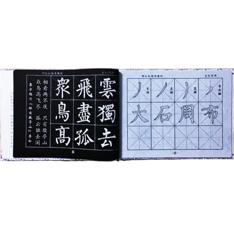 Chinese Calligraphy Copybook Yan Zhenqing's Style Regular Script ...