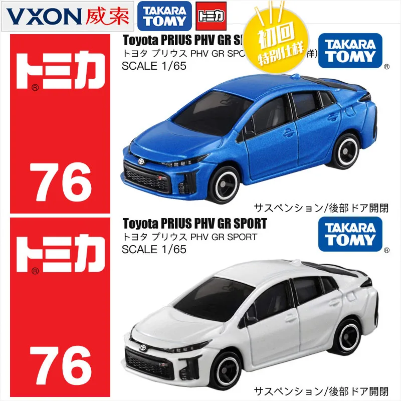 TAKARA-TOMY-TOMICA-TP76-Toyota-PRIUS-PHV-GR-sports-car-version-simulation-alloy-car-Kids-Room.jpg