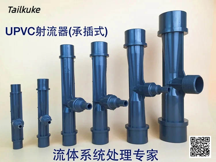UPVC-Socket-Ejector-Socket-Adhesive-Water-Ejector-Gas-water-Mixer ...