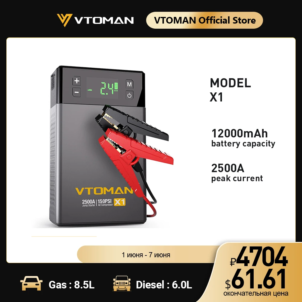 VTOMAN-Car-Jump-Starter-Portable-Power-Bank-with-Air-Compressor-150-PSI ...