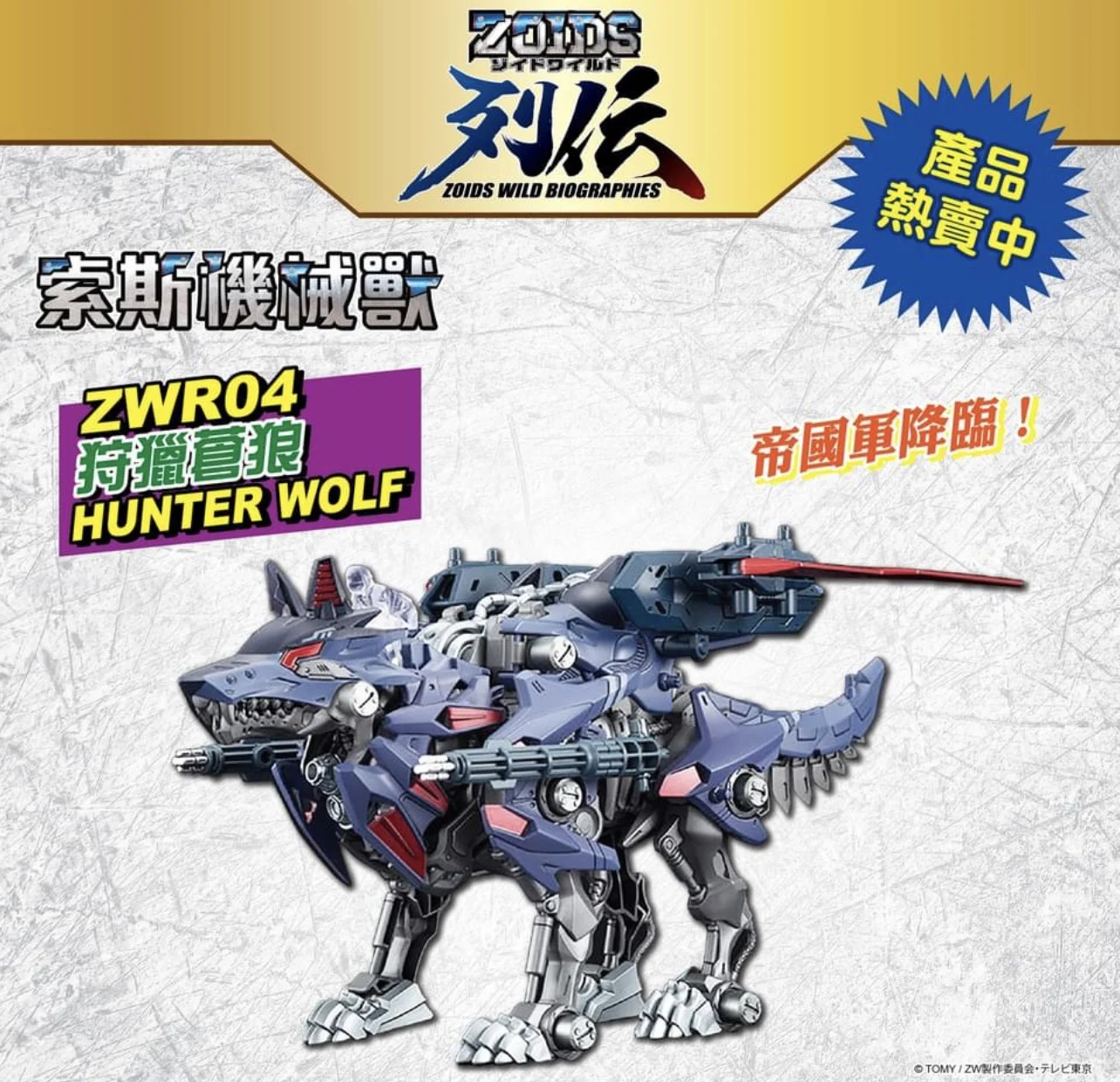Zoids Wolf