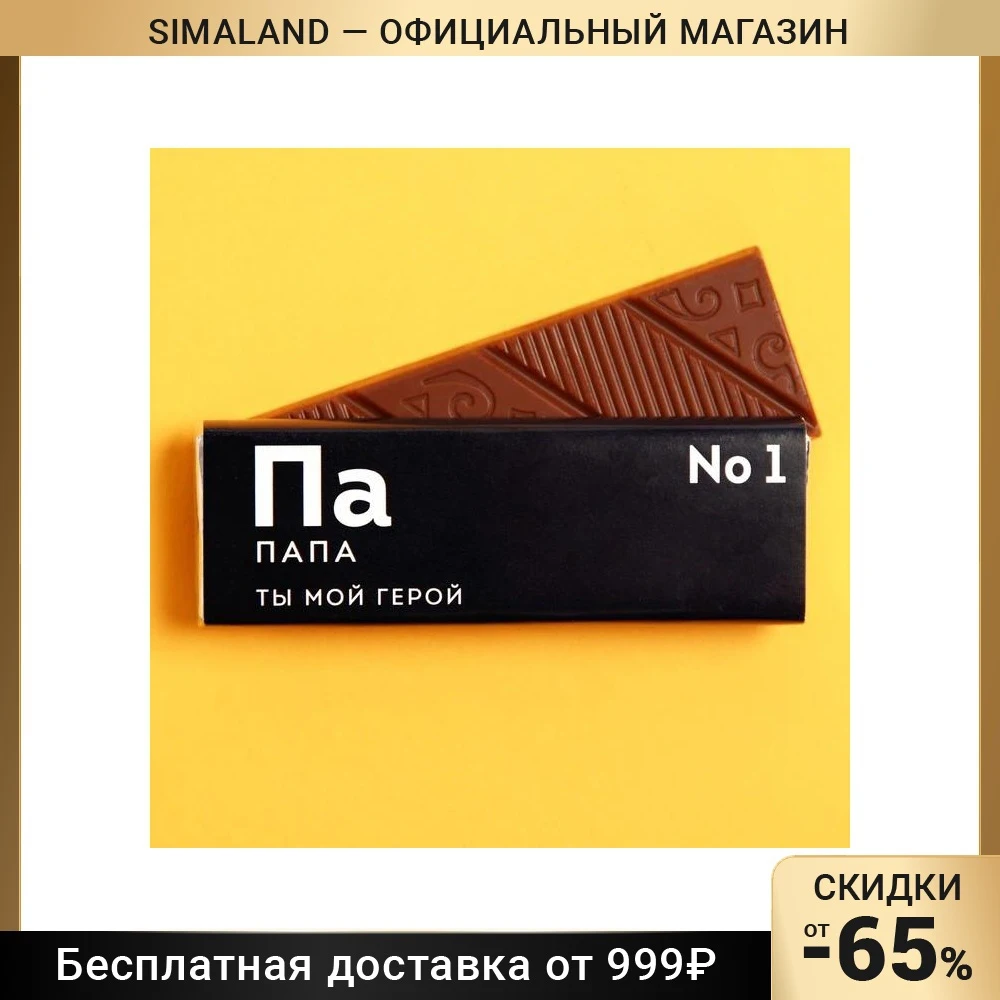 Papa-milk-chocolate-20-g-7463251-chocolates-sweets-candies-And-Bars ...
