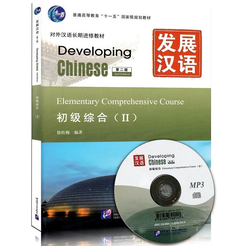 Integrated Chinese 3 Textbook | Chinese Elementary Textbook - Chinese ...
