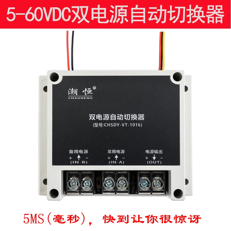 5V12V24V48VDC-DC-dual-power-automatic-switcher-power-failure-automatic ...