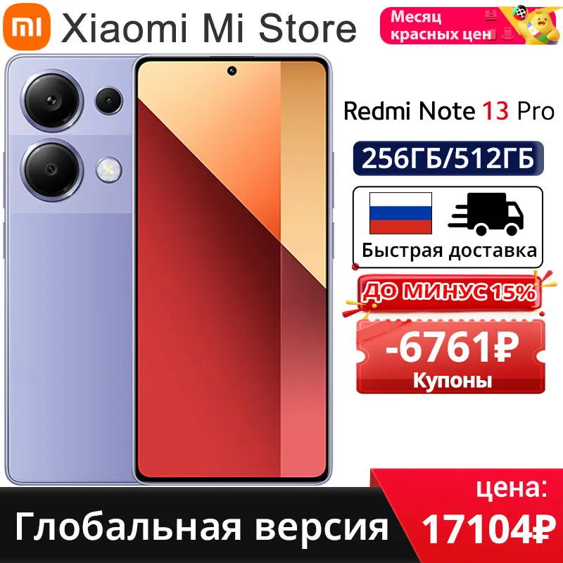 Global-Version-Redmi-Note-13-Pro-4G-Smartphone-6-67-AMOLED-display-67W ...