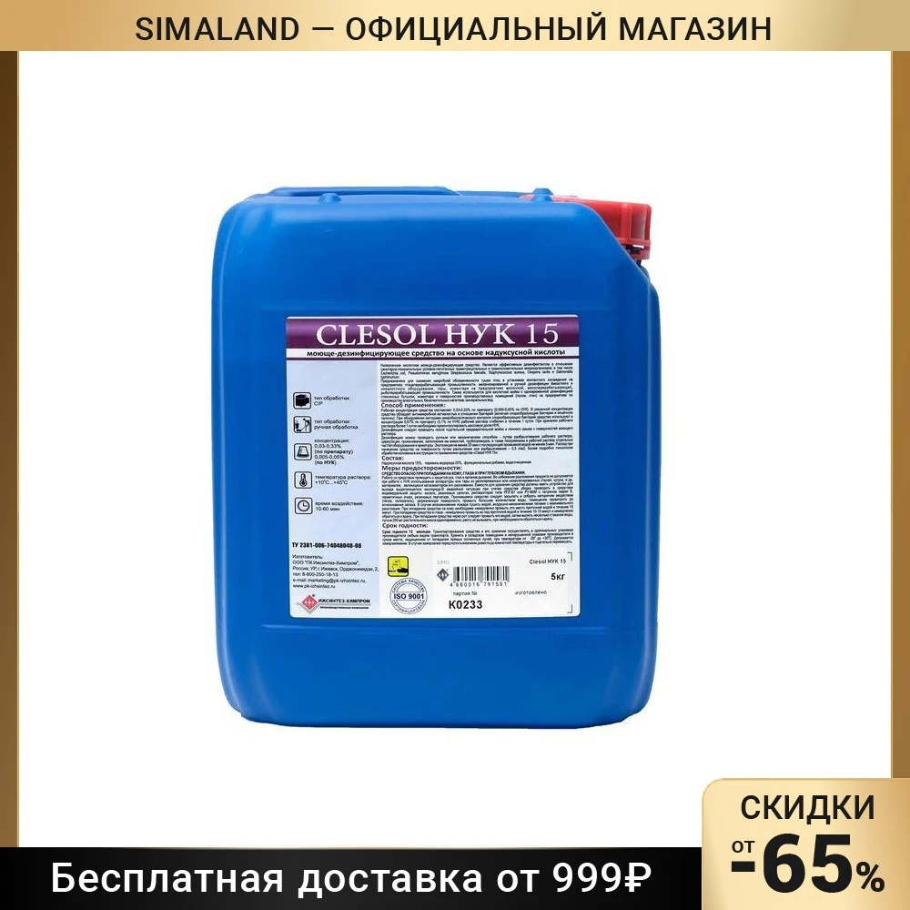 Detergent-and-disinfectant-Clesol-NUC-15-5-kg-5054488-For-home-kitchen ...