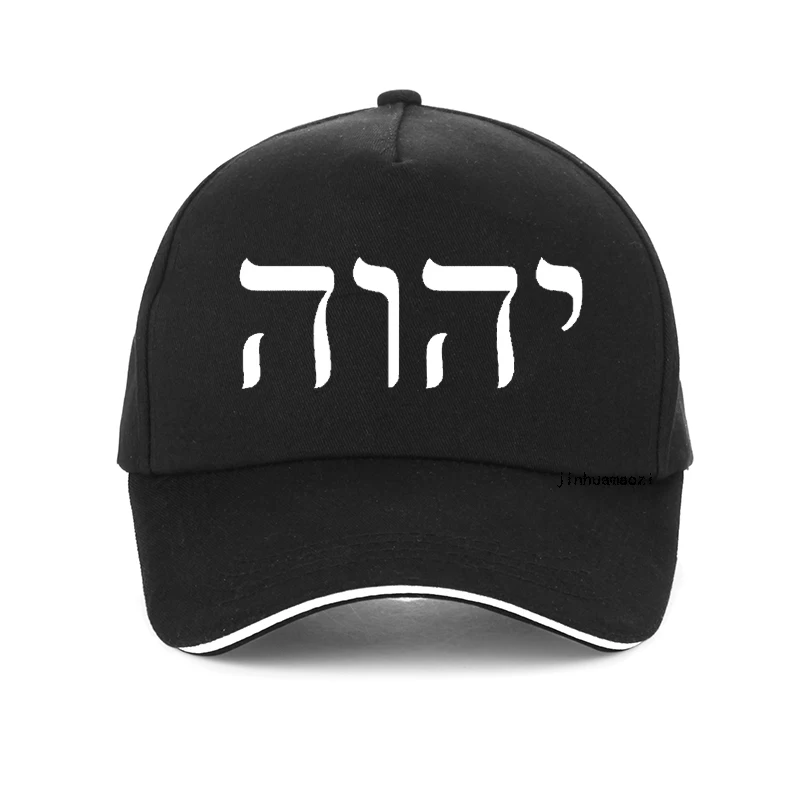 Tetragrammaton-Jehovah-Yahweh-Hebrew-Baseball-Cap-Summer-cool-for-Women ...