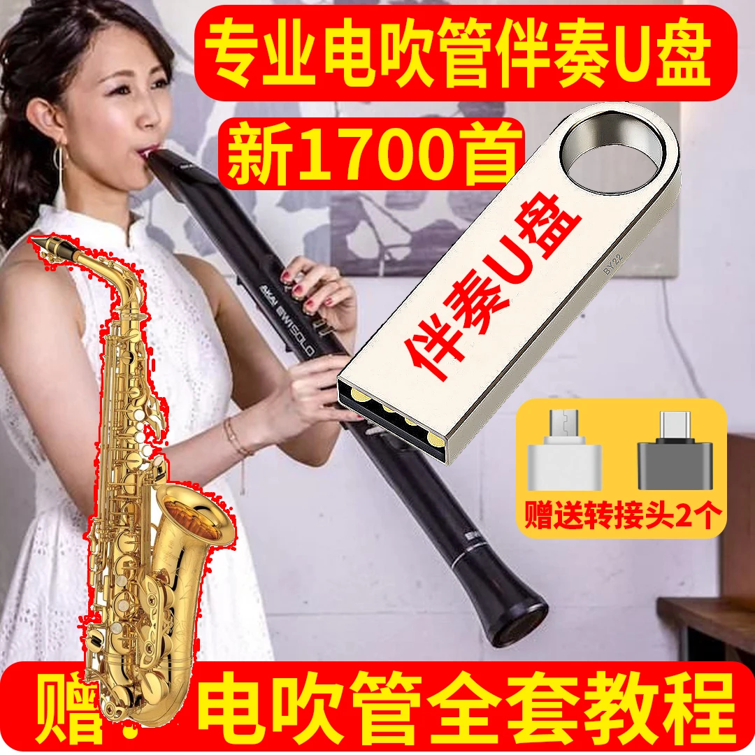 Chinese-Accompaniment-U-disk-for-Saxophone-Digital-SAX-EWI-Electronic ...