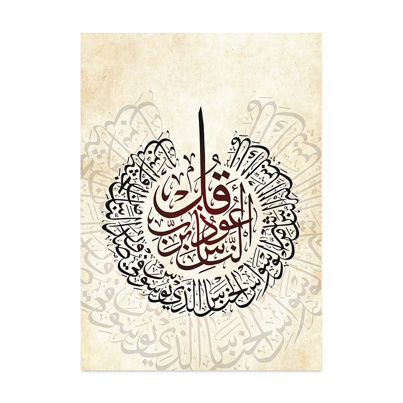 Surah Falaq Calligraphy