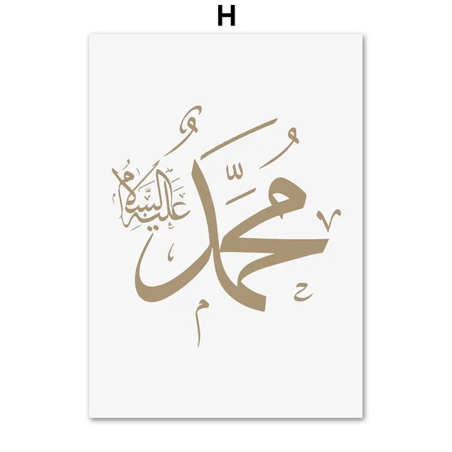 Beige Islamic Arabic Calligraphy Zen Muslim Wall Art Canvas Painting ...