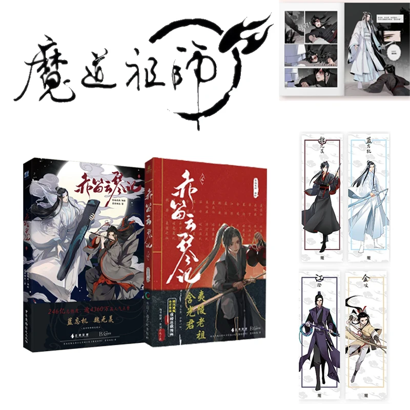 1-2-The-Untamed-c-mic-Chi-Di-Yun-Qin-Ji-de-MXTX-libro-de-Anime.jpg