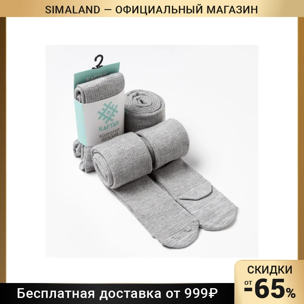 Kids-tights-KAFTAN-BASIC-gray-Tights-for-girls-Children-s-clothing-For ...