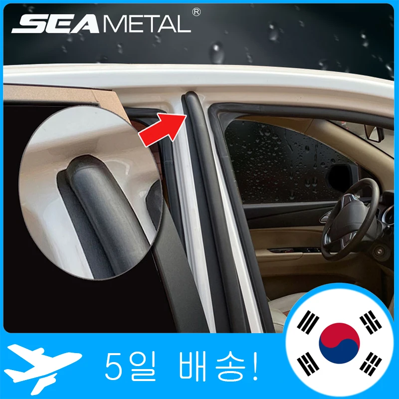 자동차 도어 중간 열 씰링 스트립 자동 도어 기둥 실란트 트림 소음 차단 방음 자동차 액세서리