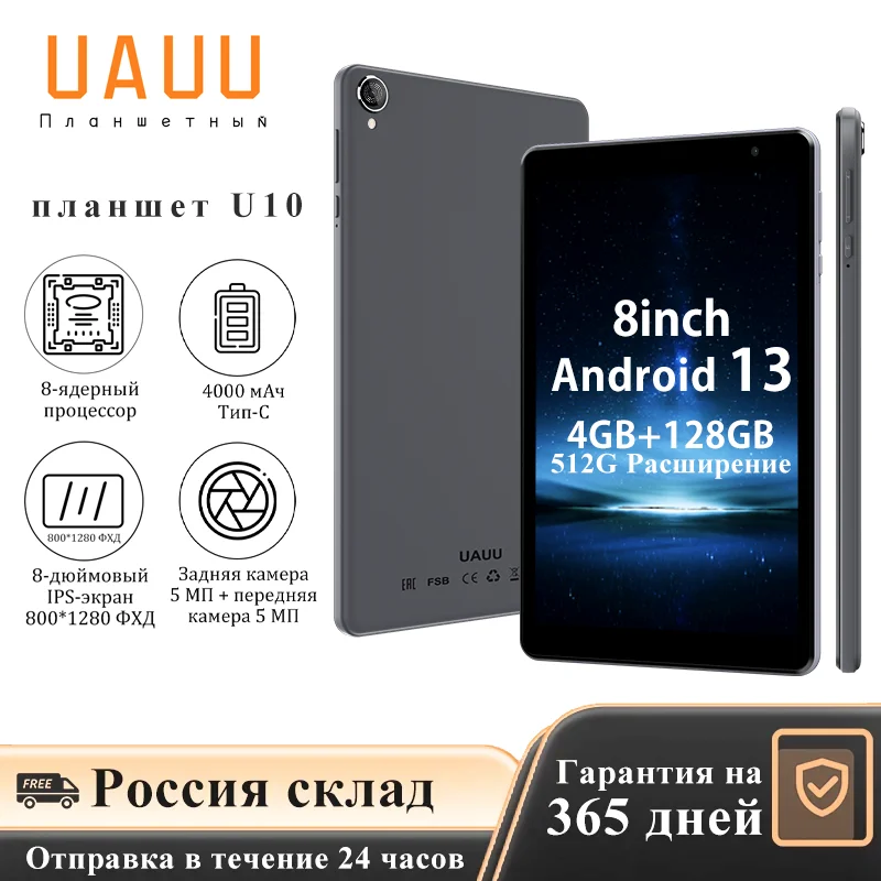 UAUU-U10-Android-13-OS-Tablet-CPU-8-Core-4GB-RAM-128GB-ROM-1280x800-IPS ...