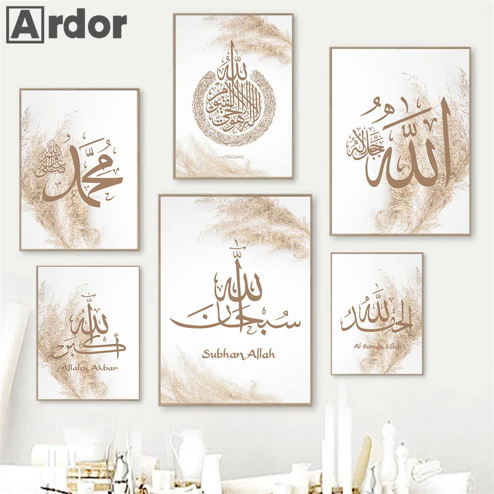 Boho Beige Pampas Islamic Calligraphy Allah Ayat Al Kursi Posters ...