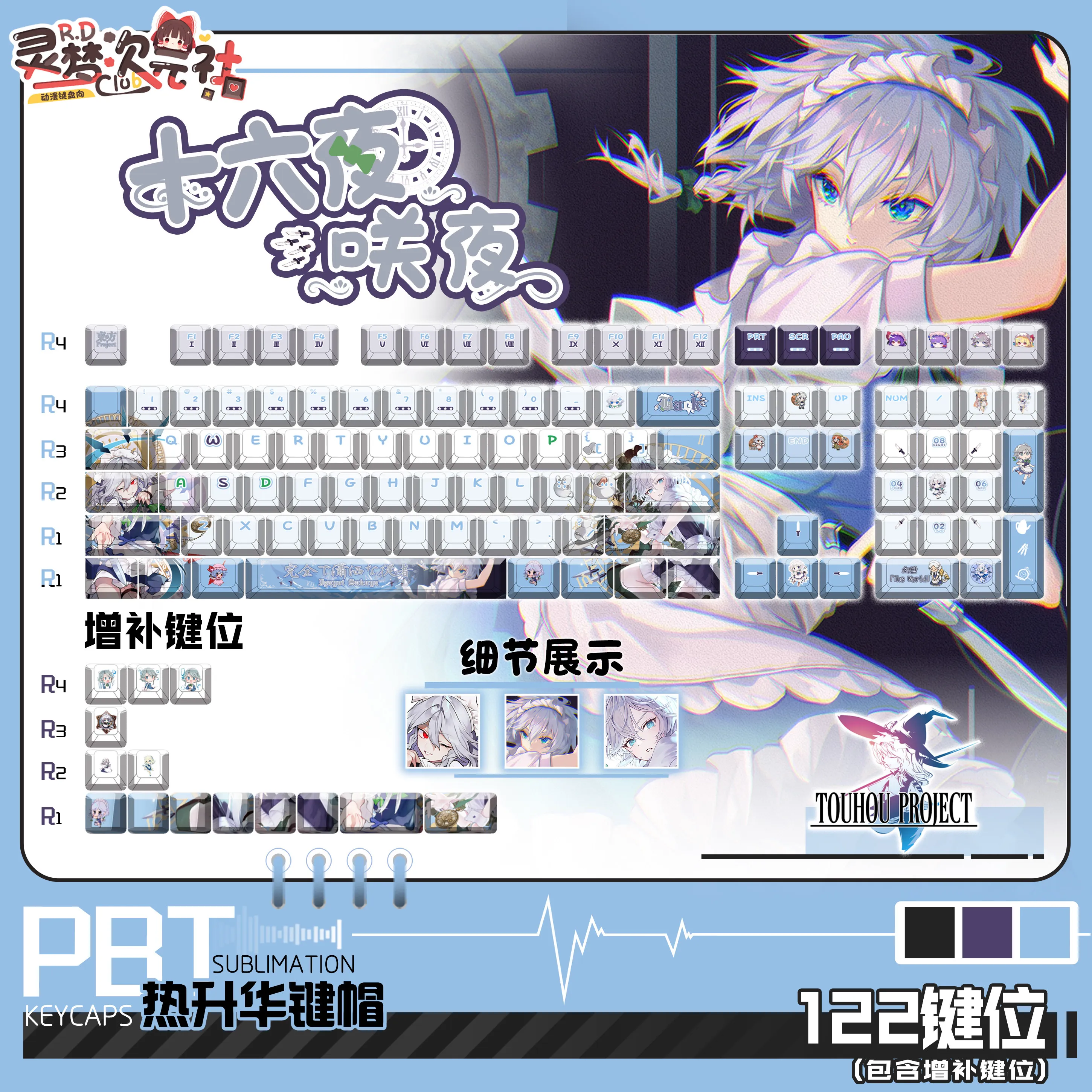 122 Keys Touhou Project Izayoi Sakuya Computer Keycap Gaming Keyboard ...