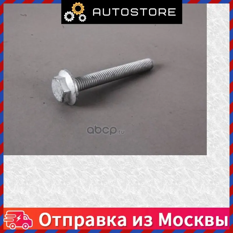 Mounting-bolt-front-lower-arm-VAG-N-105-607-02-n10560702-car-products ...