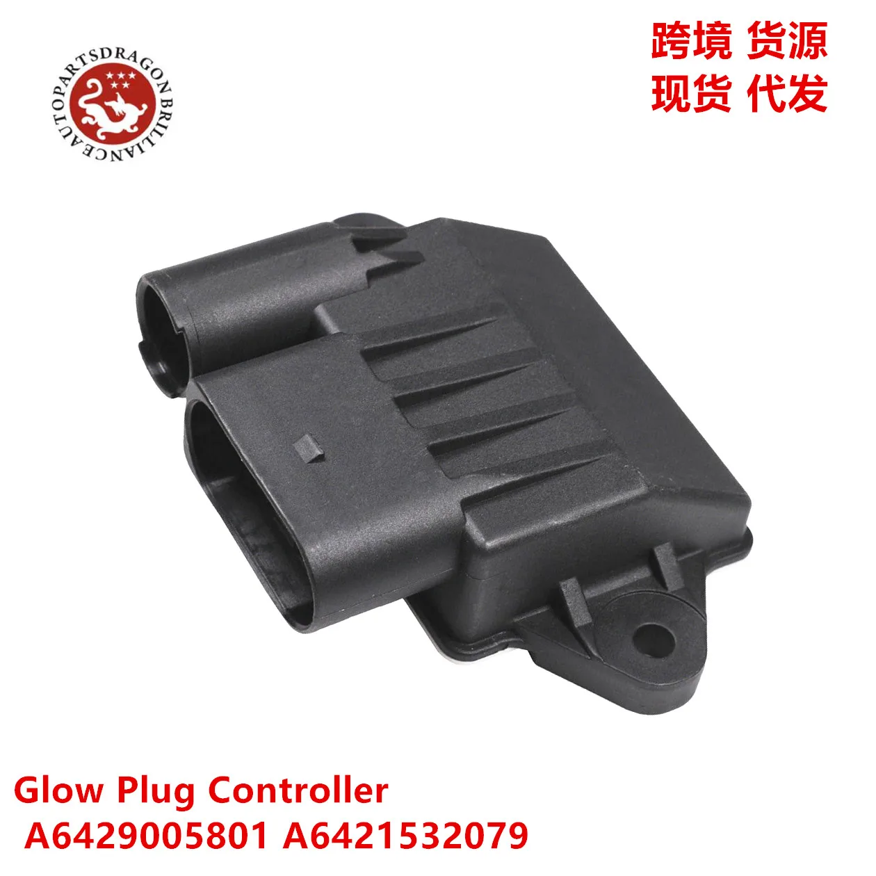 Glow-Plug-Control-Unit-Relay-Module-Engine-OE-A6429005801-A6421530379 ...